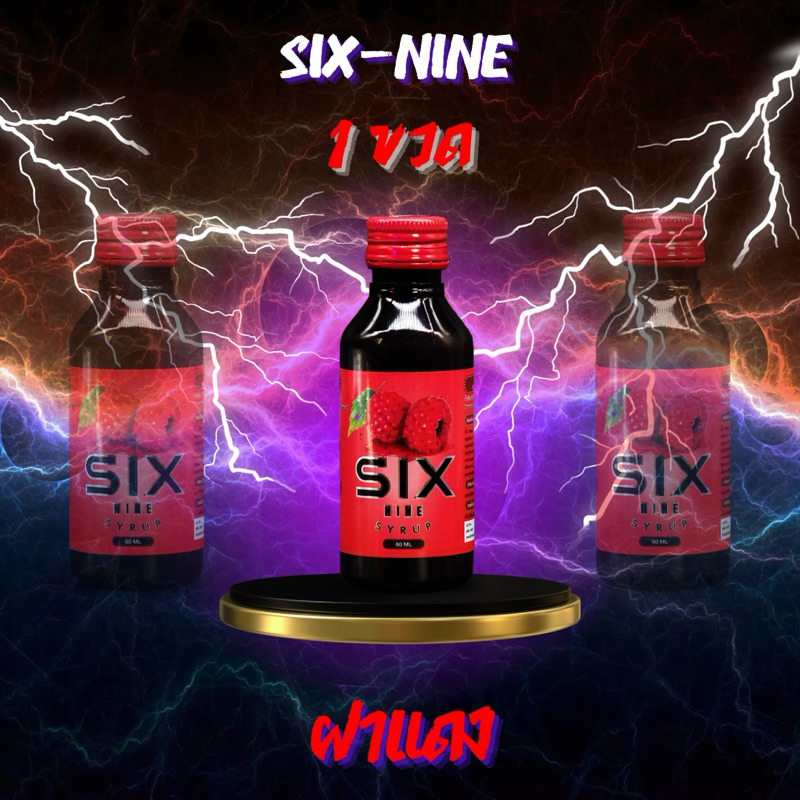 Six-Nine Syrup 1ขวด ฝาแดง ของแท้100% | Shopee Thailand