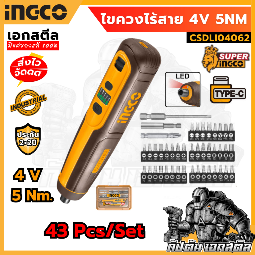 (ถูกสุด) SUPER INGCO ไขควงไร้สาย 4V รุ่น CSDLI04062 พร้อมหัวไขวง 42ชิ้น ...