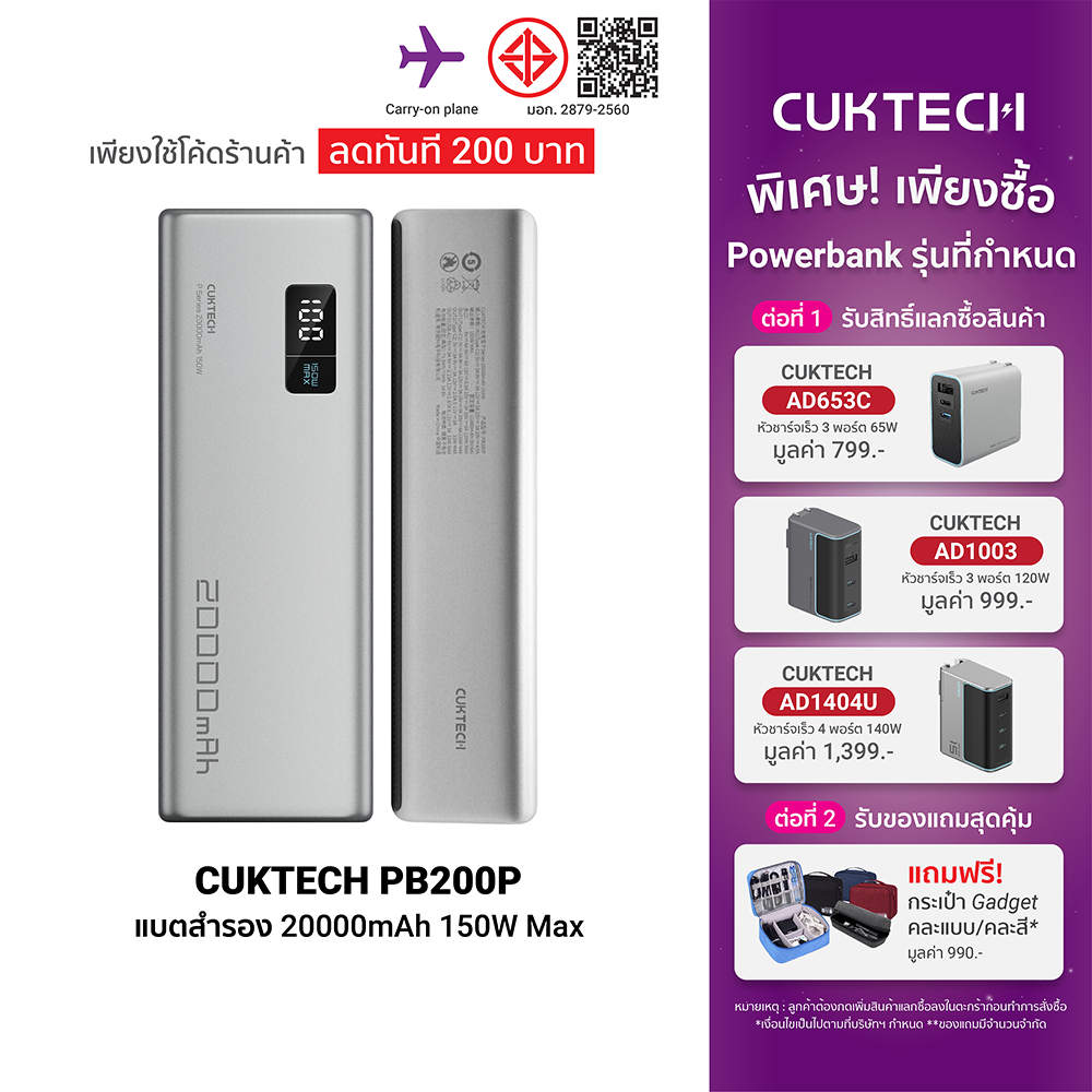 [ราคาพิเศษ] CUKTECH PB200P แบตสำรอง 20000mAh รองรับ PD , QC จ่ายไฟสูงสุด 150W ชาร์จพร้อมกันได้ 3 ...