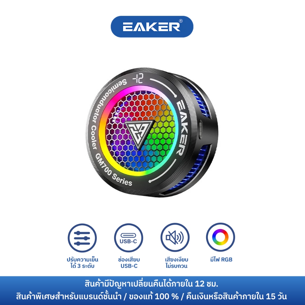 EAKER GM700 พัดลมระบายความร้อนโทรศัพท์ เย็นจนเป็นน้ำแข็ง ช่วยยืดอายุการใช้งานแบตเตอรี่ เล่นเกม ...