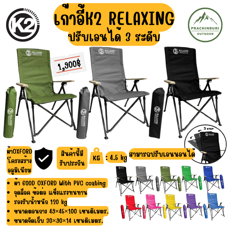 K2 Relaxing Chair เก้าอี้พับ วัสดุอลูมิเนียม ปรับเอนได้ได้ มีประกันตลอด ...