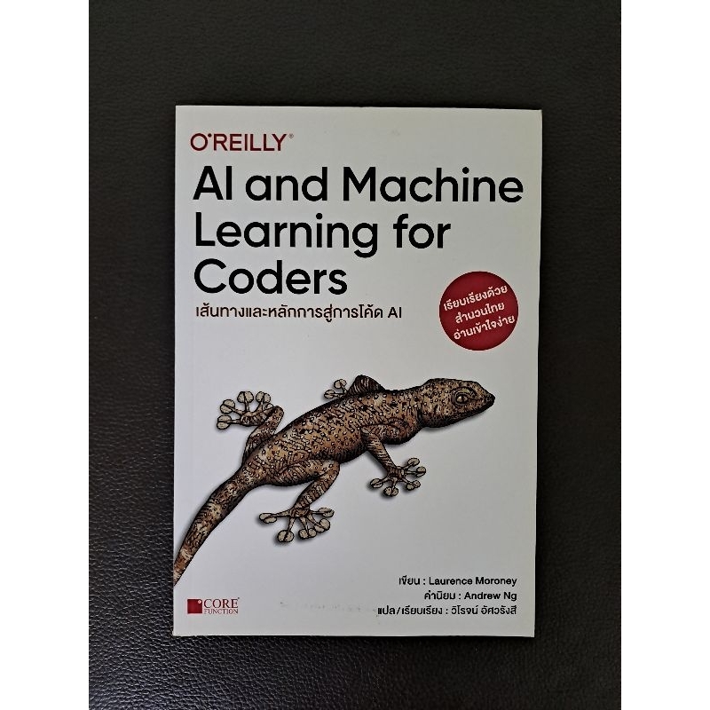 ส่งฟรี AI and Machine Learning for Coders เส้นทางและหลักการสู่การโค้ด AI มือสอง สภาพดี อ่านเอง ...