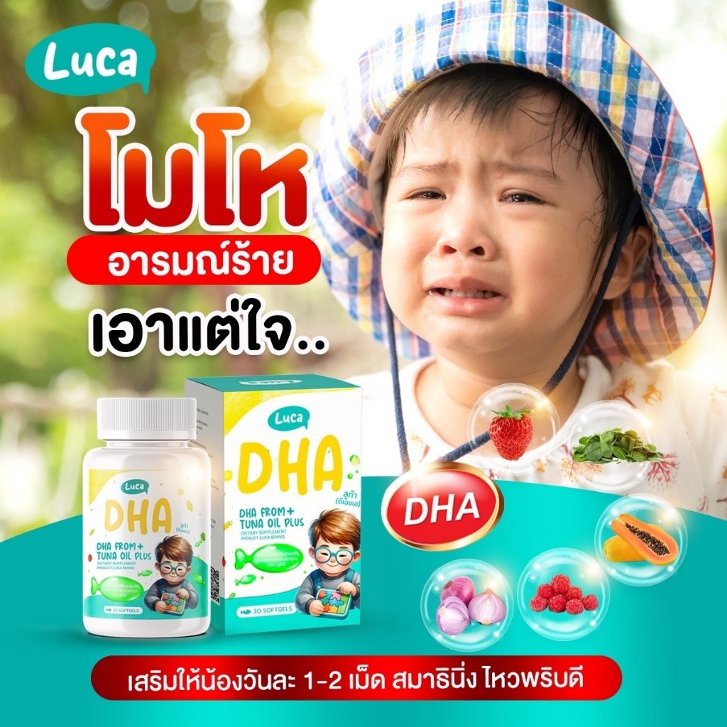 Luca Plus วิตามินเด็กเจริญอาหาร ไหวพริบดี แข็งแรงสมวัย ไม่มีกลิ่น ไม่มี ...
