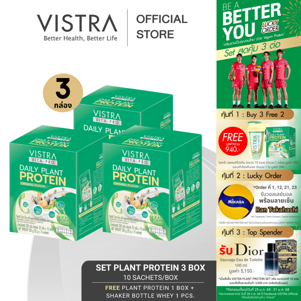 [Exclusive SET Vegan Protein Set] VISTRA Vita-Pro Daily Plant Protein ...