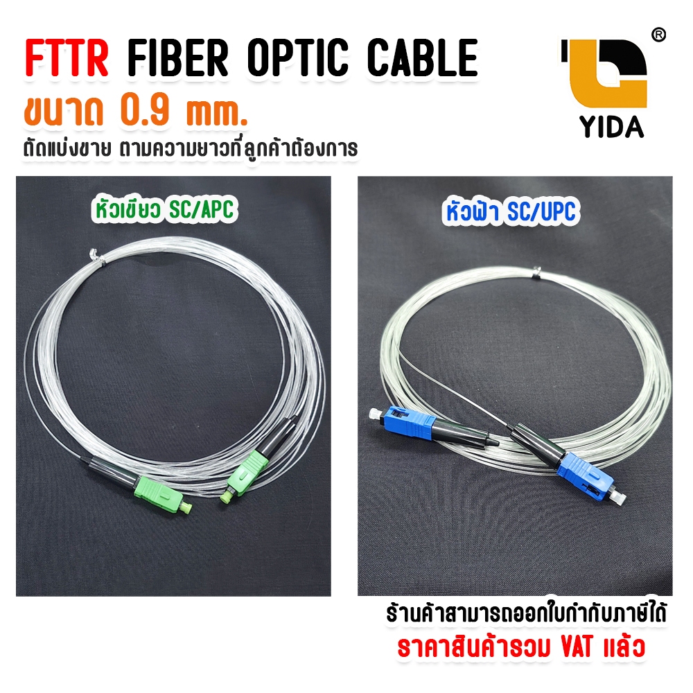 ตัดแบ่งขาย ตามต้องการ สายไฟเบอร์ออฟติก Fiber Optic สีใส งาน FTTR ...