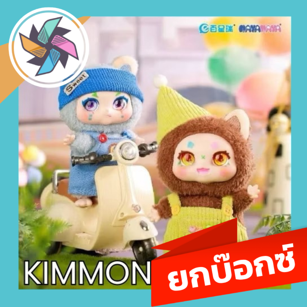 (พร้อมส่งในไทย) ยก BOX Kimmon V6 I'm Mimon ตุ๊กตาพวงกุญแจ แบบจุ่มและยก ...