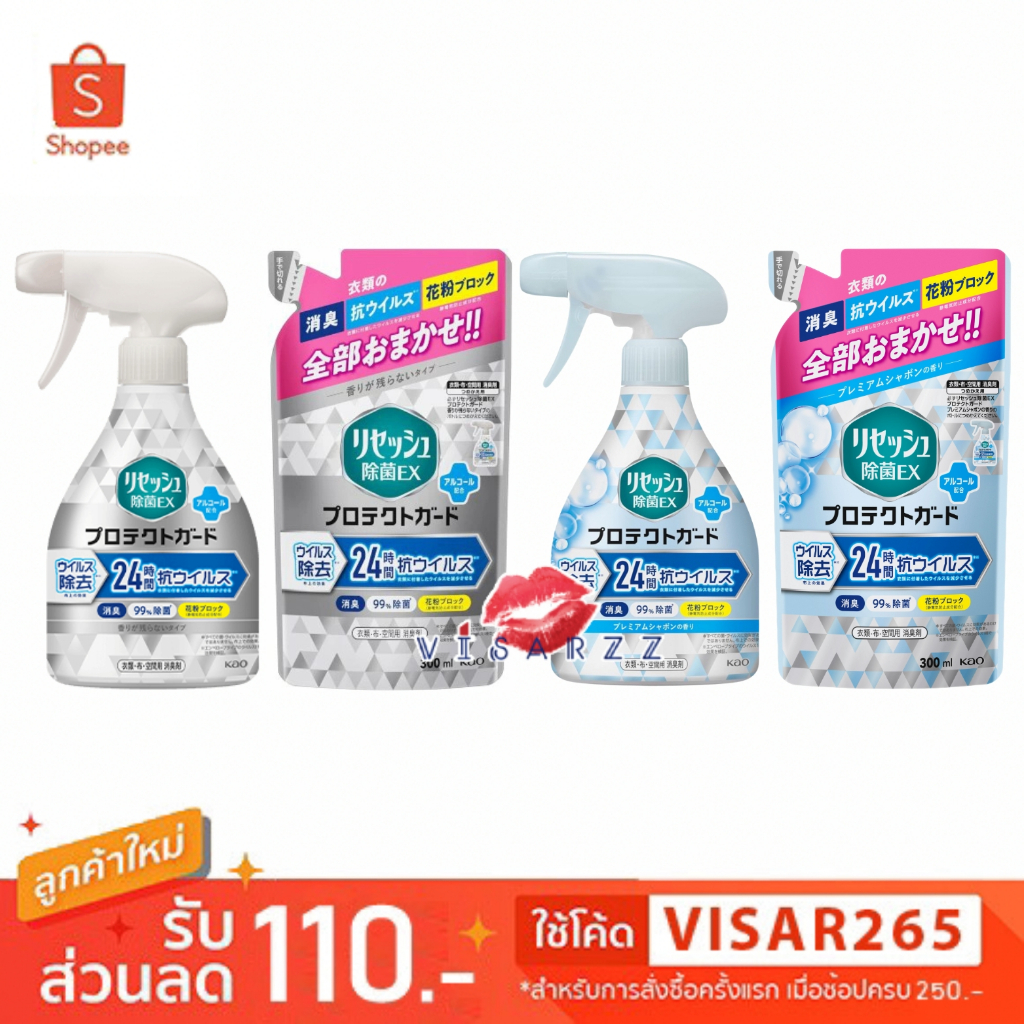(รุ่นปกป้อง 24 ชั่วโมง) Kao Resesh Sterilization Ex Protect Guard 350mL สเปรย์ป้องกันไวรัสที่ติด ...