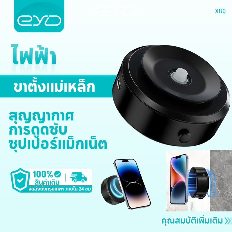 EYD X8Q ที่วางโทรศัพท์แม่เหล็กหัวจับสูญญากาศไฟฟ้าเหมาะสำหรับการดูดซับ ...