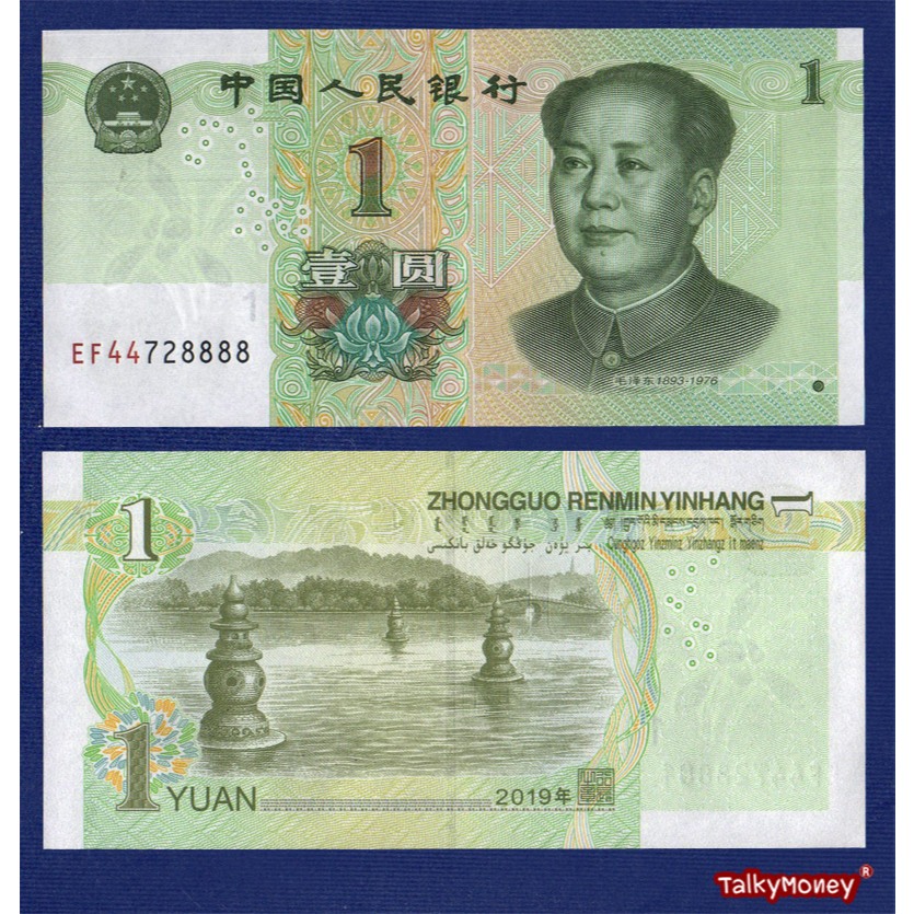 จีน CHINA 1 หยวน รุ่นเก่า P-912 สภาพใหม่เอี่ยม 100% UNC ไม่ผ่านใช้ ...