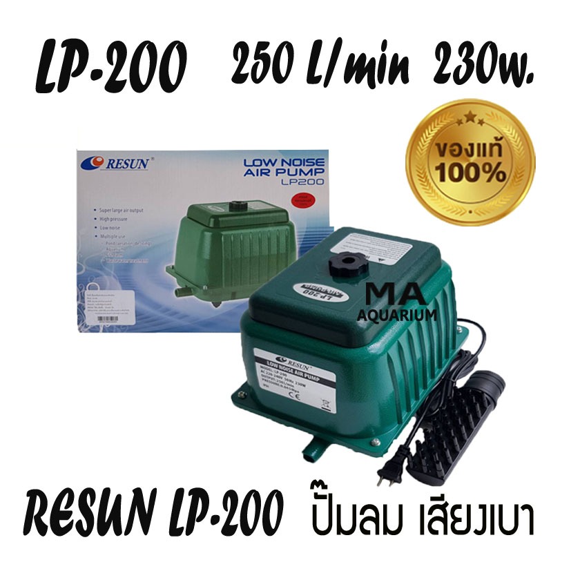 RESUN LP-200 ของแท้ 100% ปั๊มลม รุ่นใหม่ มีระบบป้องกันความร้อนตัดไฟ ...
