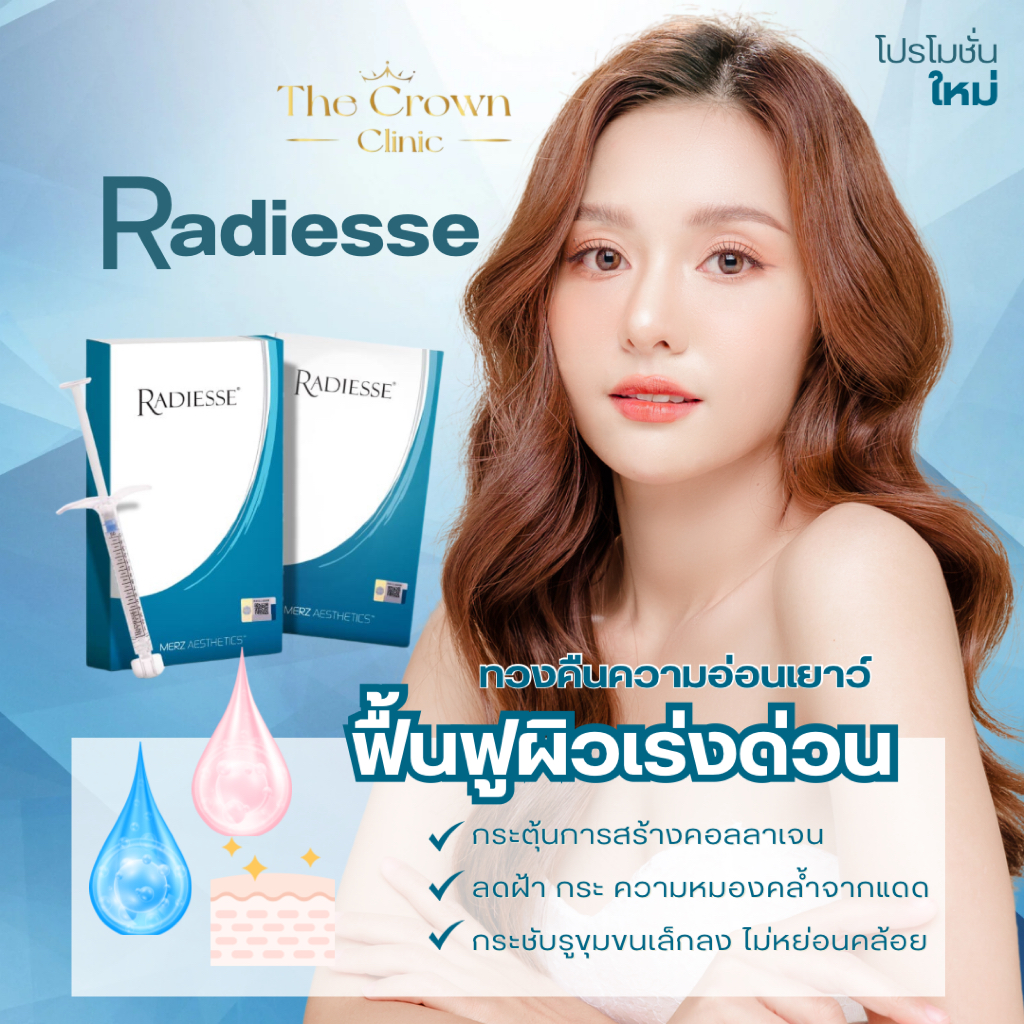 Radiesse Program แก้ปัญหาผิวหย่อนคล้อย มีริ้วรอยแห่งวัย ผิวหน้าไม่เฟิร์มกระชับ | Shopee Thailand