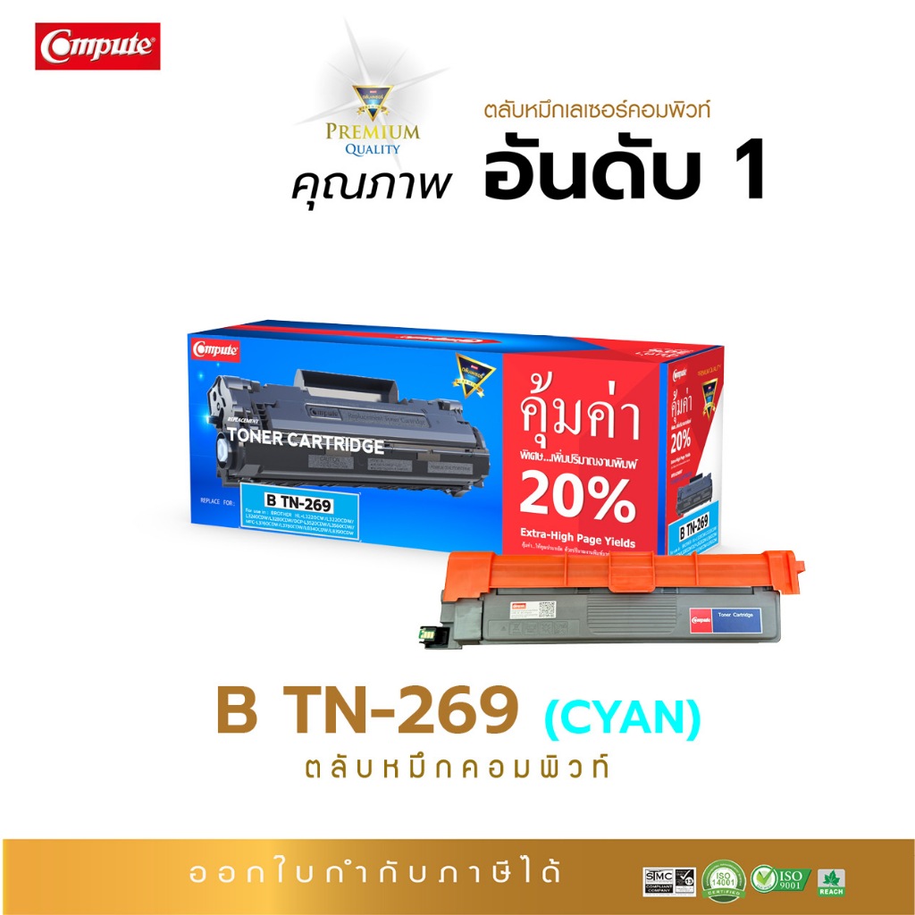 COMPUTE เลเซอร์สี รุ่น Brother TN269 XL / TN-269 C (สีฟ้า) แม่สีสวย ...