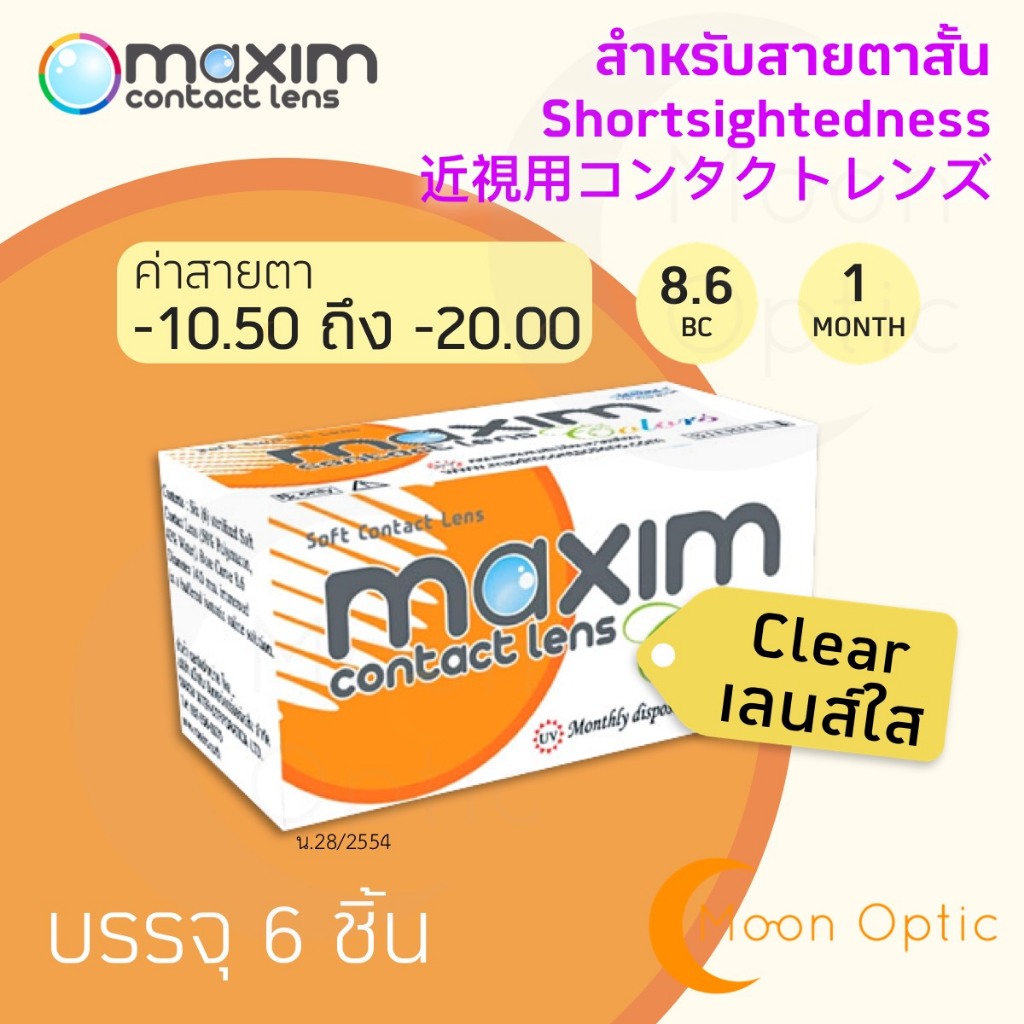 Maxim Clear คอนแทคเลนส์แบบใส รายเดือน ชนิดค่าสายตาสูง ค่าสายตา -10.50 ...