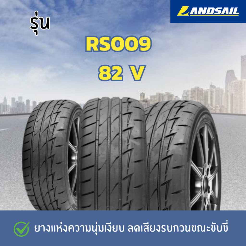 ยางรถยนต์ LANDSAILรุ่น RS009 82 V | Shopee Thailand