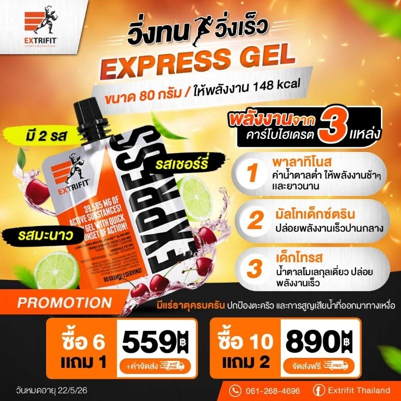เจลให้พลังงาน เจลกินวิ่ง EXPRESS GEL รส เชอร์รี่ 80g.วันหมดอายุ 2026 ...