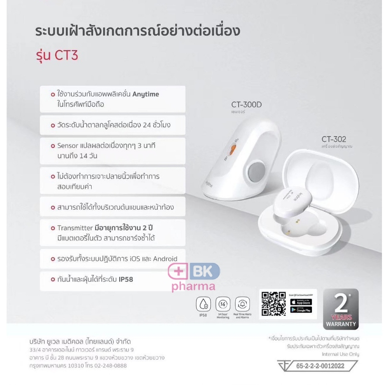 YUWELL เครื่องตรวจน้ำตาล CGM CT-3 วัดต่อเนื่อง บอกค่าทุกๆ 3 นาที ใช้ได้ ...
