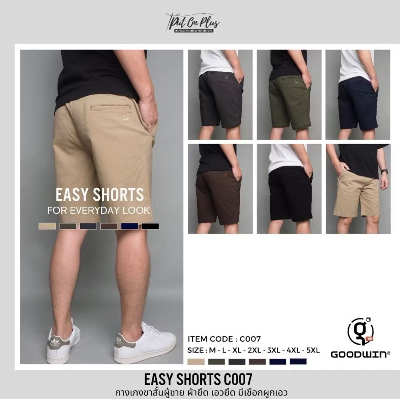 Goodwin C007 กางเกงขาสั้น ผู้ชาย เอวยืด ผ้ายืด คอตต้อน สีพื้น ยาว 17-20 ...