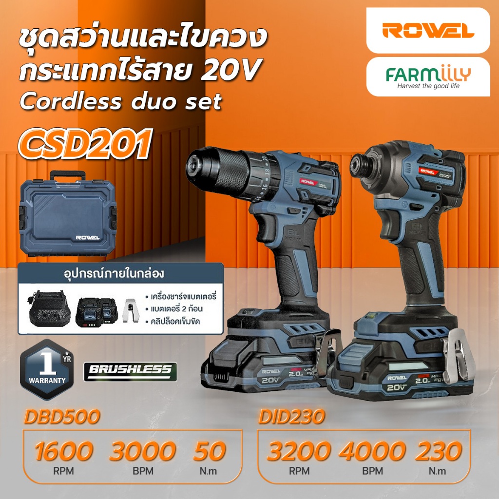 [ศูนย์ไทย] ชุดสว่านและไขควงกระแทกไร้สาย ROWEL รุ่น RW-PT-CSD201 set duo (พร้อมใช้งาน) Brushless ...