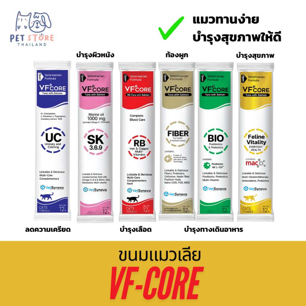 VFcore RB อาหารเสริมบำรุงเลือดในรูปแบบขนมแมวเลีย 1 ซอง | Shopee Thailand