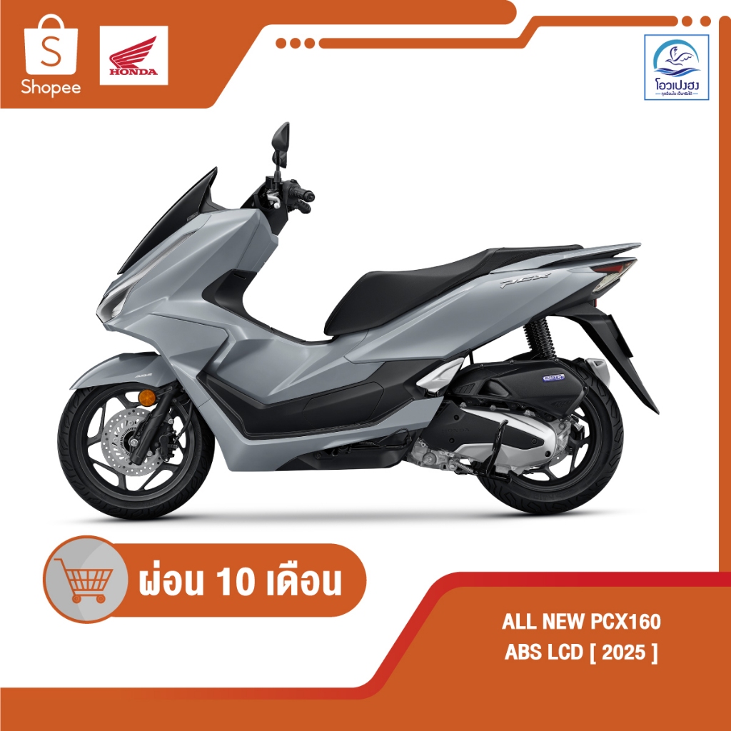[กรอก MTCAUG3000 ลดเพิ่ม 3000] [ฮอนด้า]All New PCX160 รุ่นSTD ABS ปี2025 ศูนย์รถจักรยานยนต์ ...