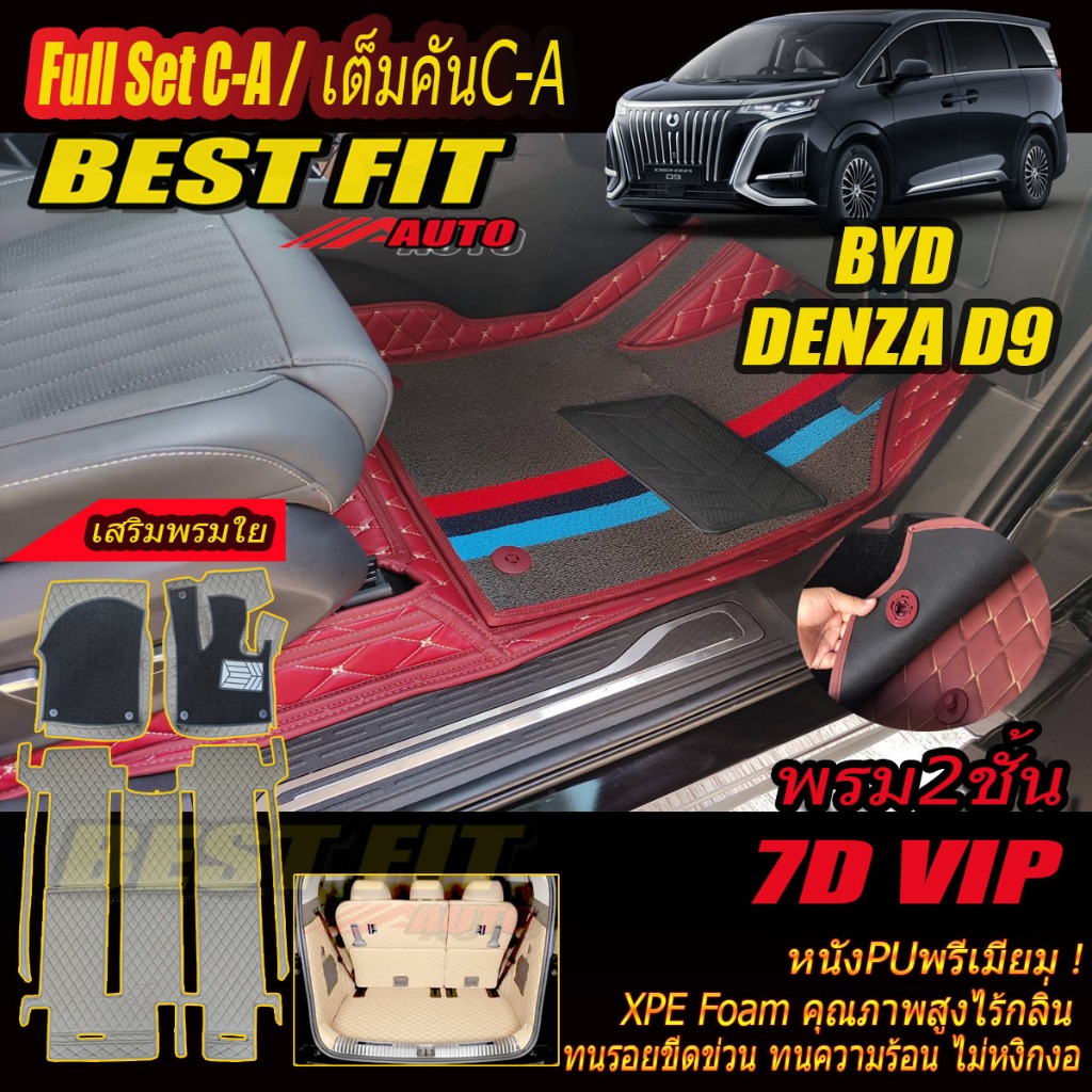 Byd Denza D9 2024 รุ่นปัจจุบัน Full Set C A เต็มคันc A ห้องโดยสาร ท้าย