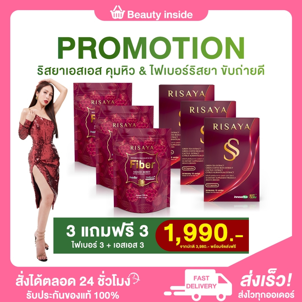 ของแท้ส่งไว 3แถม3 Risaya SS+Risaya Fiber ริษยา เอสเอส+ริษยา ไฟเบอร์ กิ๊กสุวัจนี คุมหิว คุม ...
