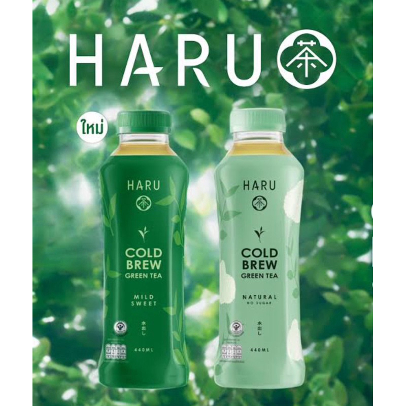 Haru cold brew green tea natural/mild sweet 440ml. ชาเขียวสกัดเย็น 3 ...