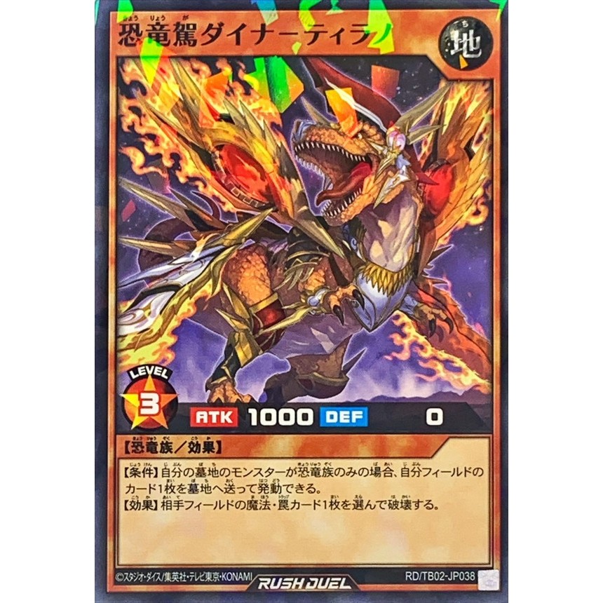 [Konami] [Yu-Gi-Oh! Rush Duel] Dynamic Dino Dynatyranno RD/TB02-JP038 (Normal Parallel Rare ...