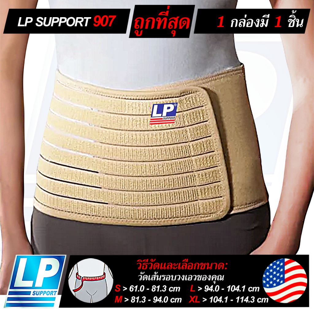 LP SUPPORT 907 MAGNETIC WAIST BELT ซัพพอร์ทเอว ที่รัดเอว ที่รัดหลัง รัด ...