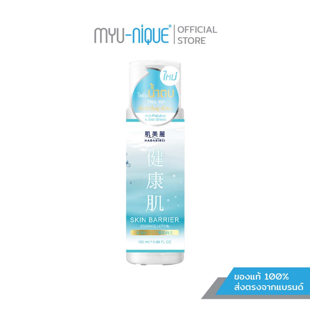 HADABIREI SKIN BARRIER ESSENCE LOTION ฮาดะบิเรอิ สกิน แบริเออร์ เอสเซ้น ...