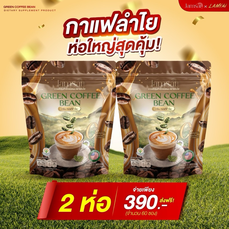 Jamsai Green Coffee Bean แจ่มใส กาแฟปรุงสำเร็จชนิดผง กรีน คอฟฟี่ บีน (สุดคุ้ม) [1 ห่อมี 30 ซอง ...