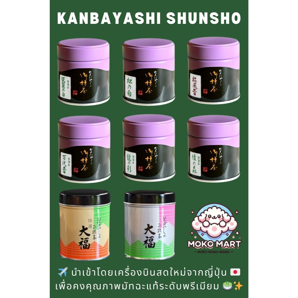 พร้อมส่ง 🍵 Kanbayashi Shunsho Matcha มัทฉะเกรดพิธีการจากญี่ปุ่น 🇯🇵 | Shopee Thailand