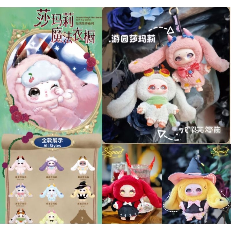 โค้ดลด 30% Samael Magic Wardrobe Plush Pendant ซามาเอล เลือกตัว ชก พวงกุญแจ #samael #opshop1510 ...