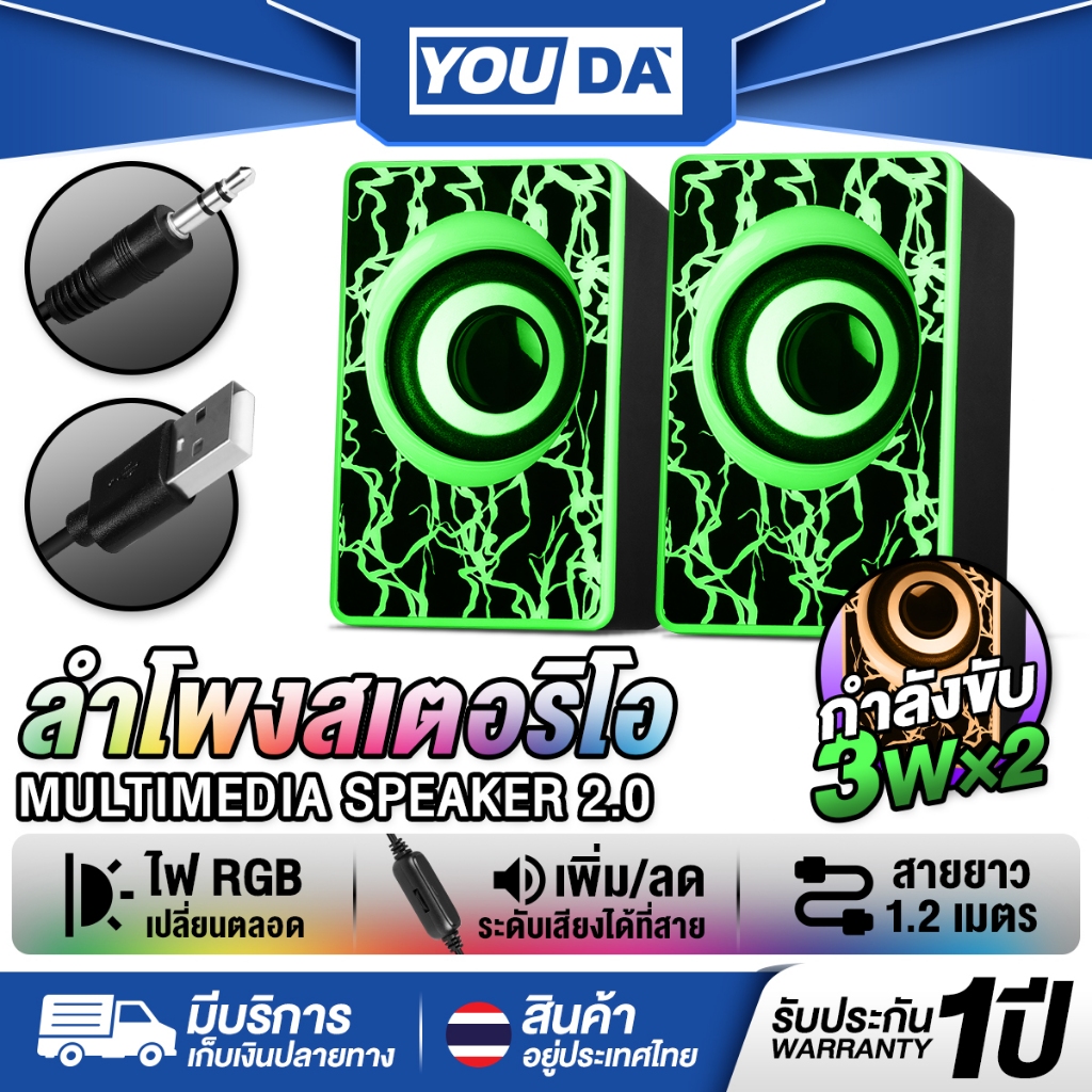 YOUDA ลำโพงคอมพิวเตอร์ RGB LED รับประกัน 1ปี มีไฟ LED พร้อมเครื่องปรับระดับเสียง YD-K2045 ลำโพง ...