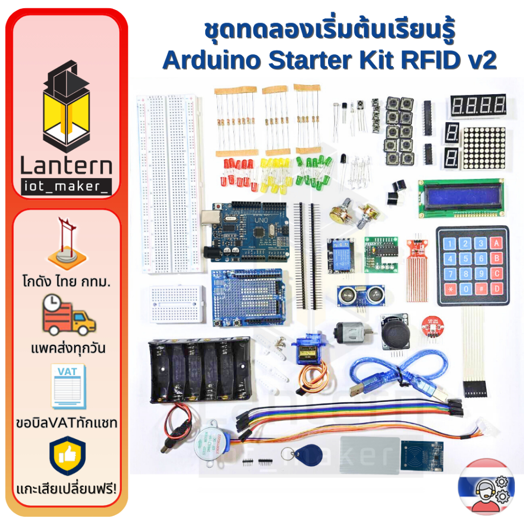 Arduino Starter Kit Set RFID V2 ชุดทดลอง เริ่มต้นเรียนรู้ Arduino ชุด ...