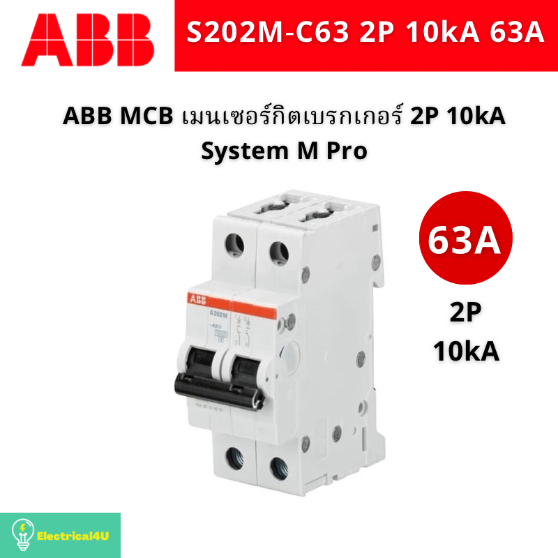 ABB เมนเซอร์กิตเบรกเกอร์ MCB S202M-C63 63A 2P 10kA, System M Pro | Shopee Thailand