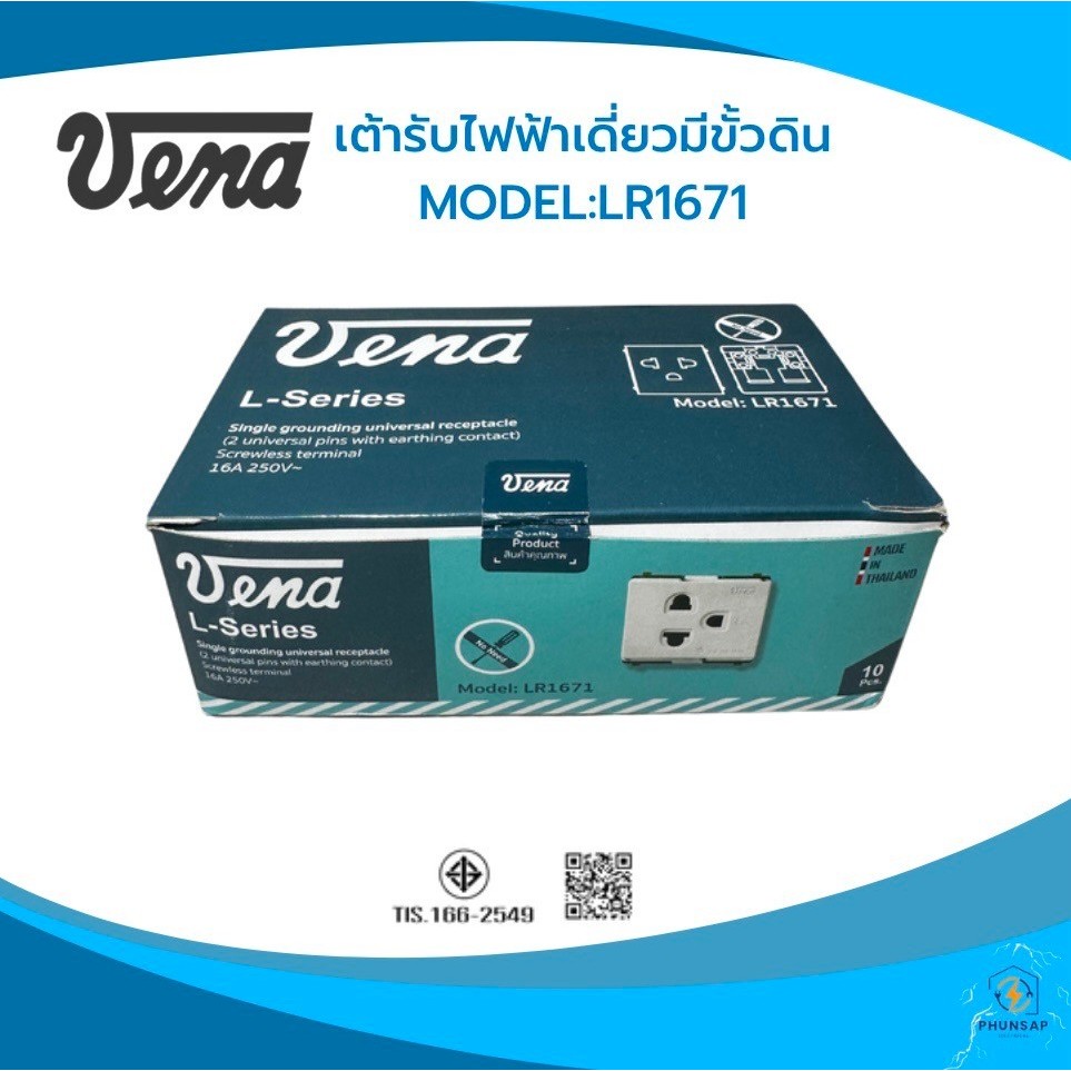 ปลั๊กกราวด์เดี่ยว Vena เต้ารับกราวด์เดี่ยว สีขาว รุ่นใหม่ LR1672(รุ่น ...
