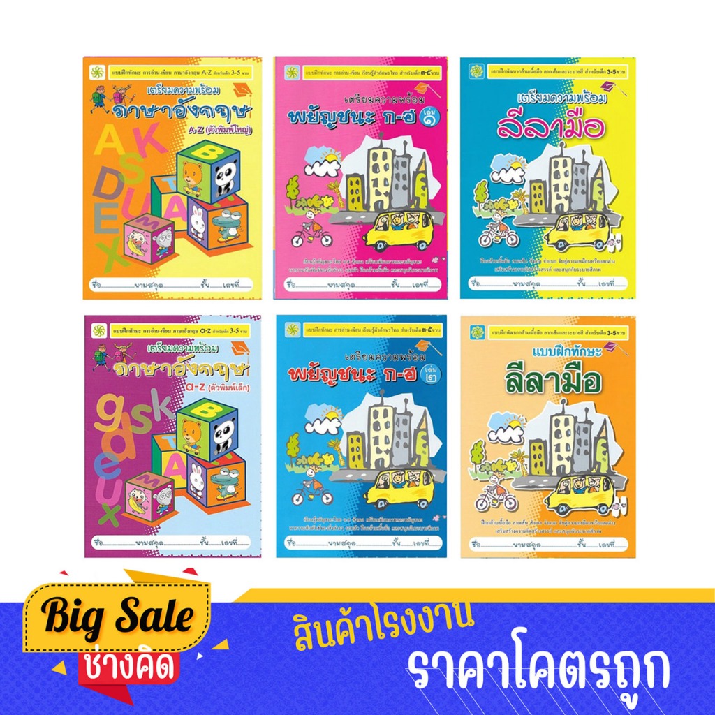 changkid เตรียมอนุบาล ก่อนเริ่มเรียน ลากเส้น หัดเขียน ก.ไก่ ABC 123 ไหวพริบ เชาวน์ปัญญา เด็ก 2-5 ...