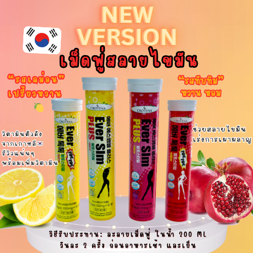 Crotena Ever SLM PLUS, Crotena Ever TOC TOC🍋🍒 | Shopee Thailand