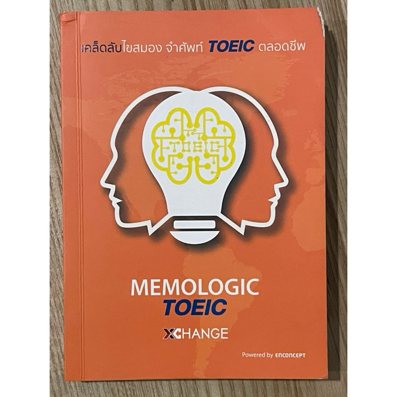 MEMOLOGIC TOEIC (มือสอง) | Shopee Thailand