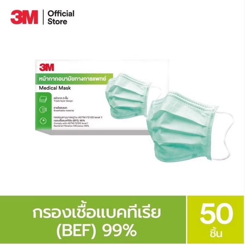 หน้ากากอนามัย 3M Nexcare Green Earloop Mask 50 ชิ้น หน้ากากอนามัยเพื่อ ...