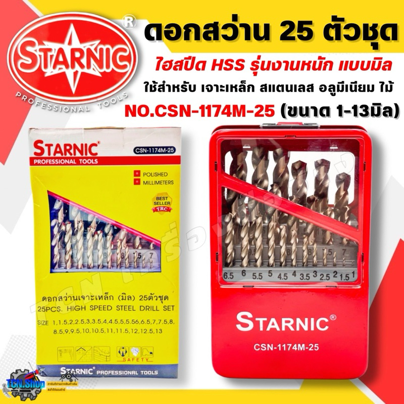 ดอกสว่าน 25 ตัวชุด ไฮสปีด HSS ขนาด 1-13มิล รุ่นงานหนัก แบบชุดมิล STARNIC สำหรับเจาะเหล็ก สแตนเลส ...