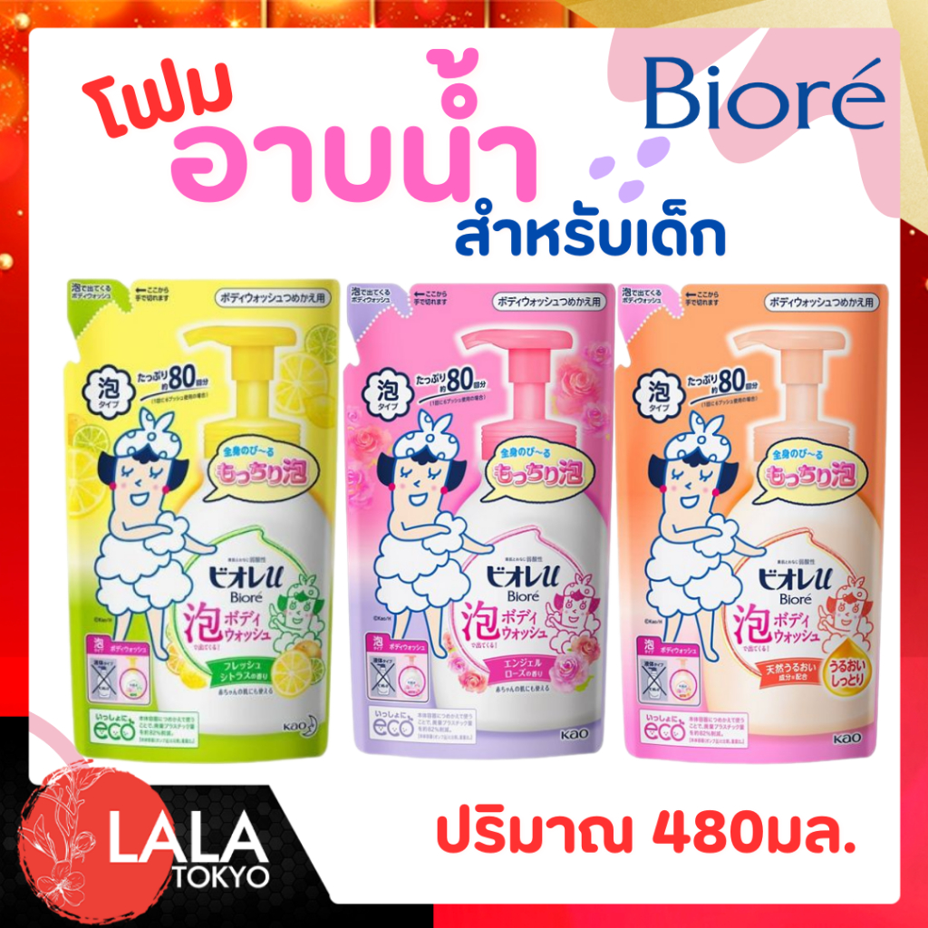 Kao Biore U Body Wash Soap ครีมอาบน้ำสำหรับเด็กทารกขึ้นไป แบบถุงเติม ปริมาณ 480 มล. | Shopee ...