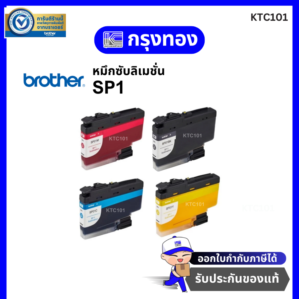 หมึกซับลิเมชั่น Brother SP1 ของแท้ SP01BKS / SP01CS / SP01MS / SP01YS | Shopee Thailand