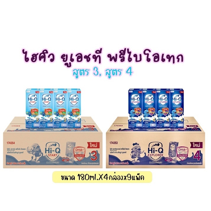 UHT Hi-Q สูตร3 และ สูตร4 ยูเอชที ไฮคิว พรีไบโอโพรเทก ขนาด 180 มล. *แพ็ค ...