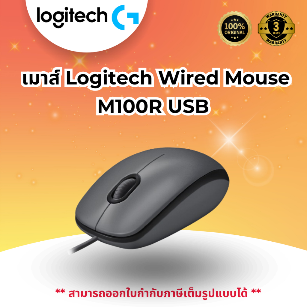 เมาส์ Logitech Wired Mouse M100R USB | Shopee Thailand