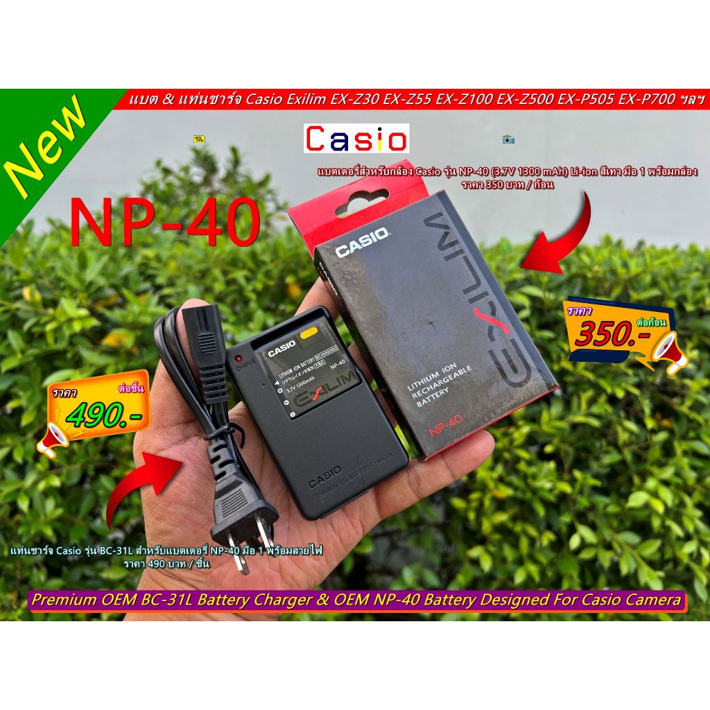 แบต Casio NP-40 & แท่นชาร์จกล้อง Casio Exilim EX-Z40 EX-Z400 Exilim ...