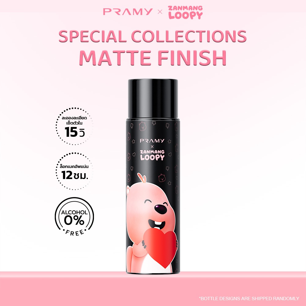 Pramy X Loopy Moisturizing Makeup Setting Spray สเปรย์ล็อคเมคอัพ 100 ml. ควบคุมมัน ติดทนยาวนาน ...