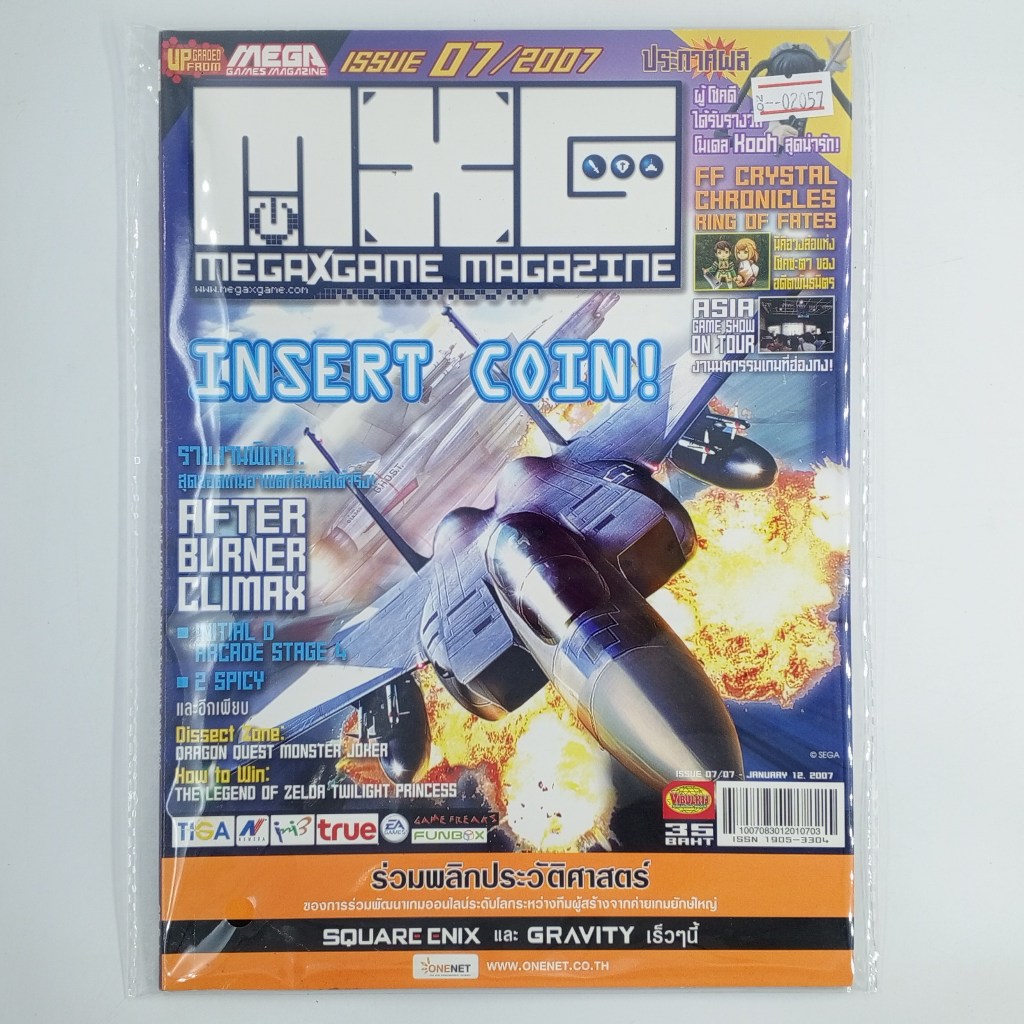 [02057] นิตยสาร MXG MEGAXGAME ISSUE 07 / VOL.830 / YEAR 2007 (TH)(BOOK)(USED) หนังสือทั่วไป ...