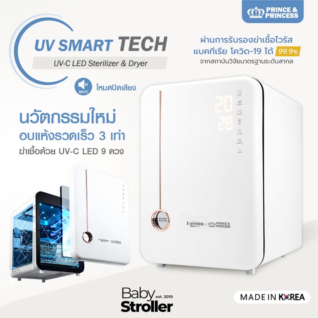 ตู้อบขวดนมฆ่าเชื้อUV นวัตกรรมใหม่ UV-C LED - Prince & Princess รุ่น ...